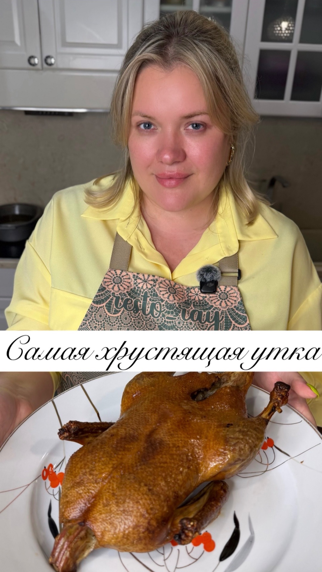 САМАЯ ХРУСТЯЩАЯ УТКА 🦆
