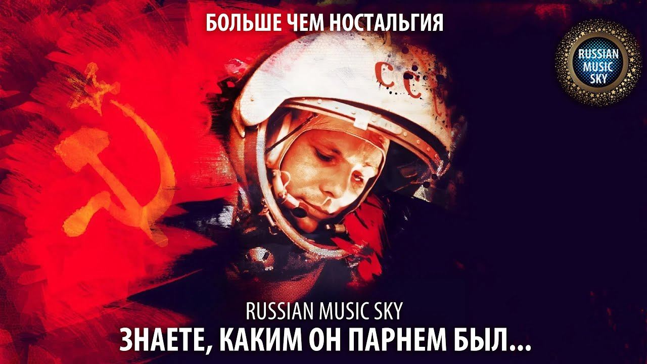 Знаете, каким он парнем был...  -  Russian MusicSky (2025) Больше чем ностальгия