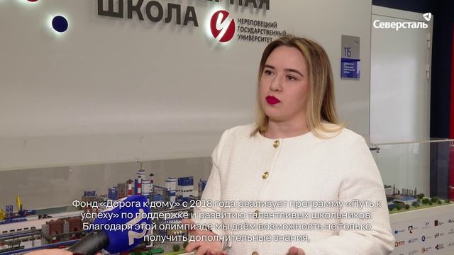 «Северсталь» подвела итоги финального этапа олимпиады для школьников
