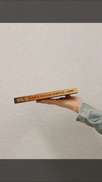 Дубыня и Василиса. Быль-Сказка "О Дубах, Желудях, Напитках и Кофе".