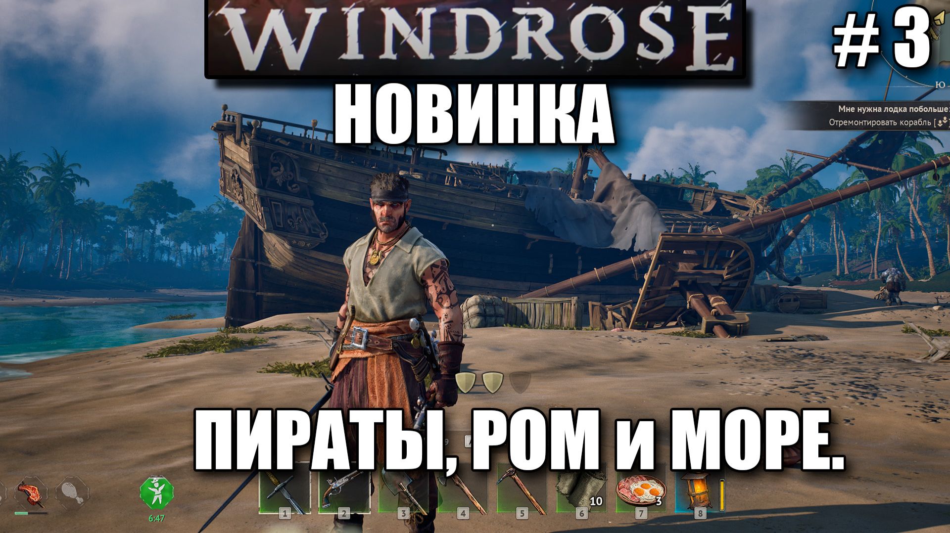 Windrose шикарная игра - выживание в пиратском сетинге - часть 3