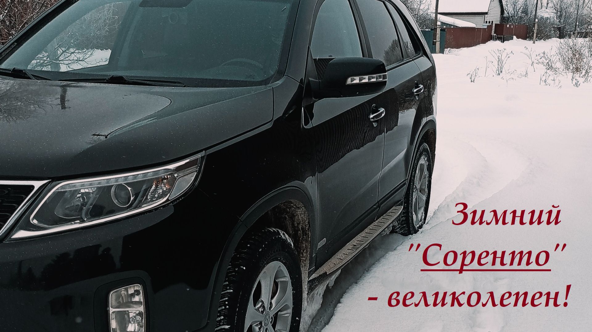 Зимний Соренто великолепен!