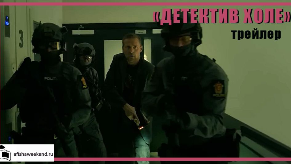 Детектив Холе | Трейлер