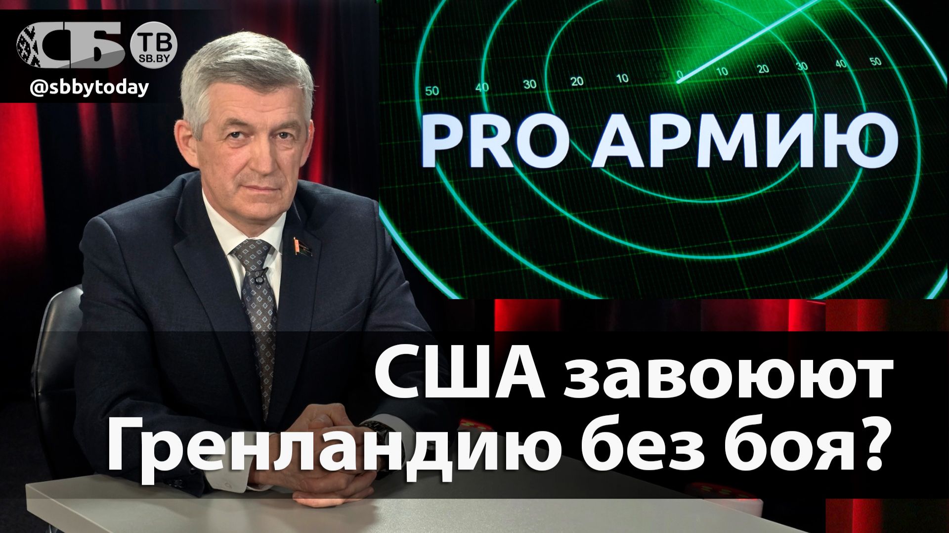 🔴 Украина или Гренландия: чем пожертвует Европа? Запад создал свой ОРЕШНИК? Трамп не тронет Иран?