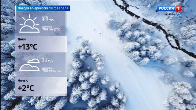 Вести Карачаево-Черкесия 17.02.2026