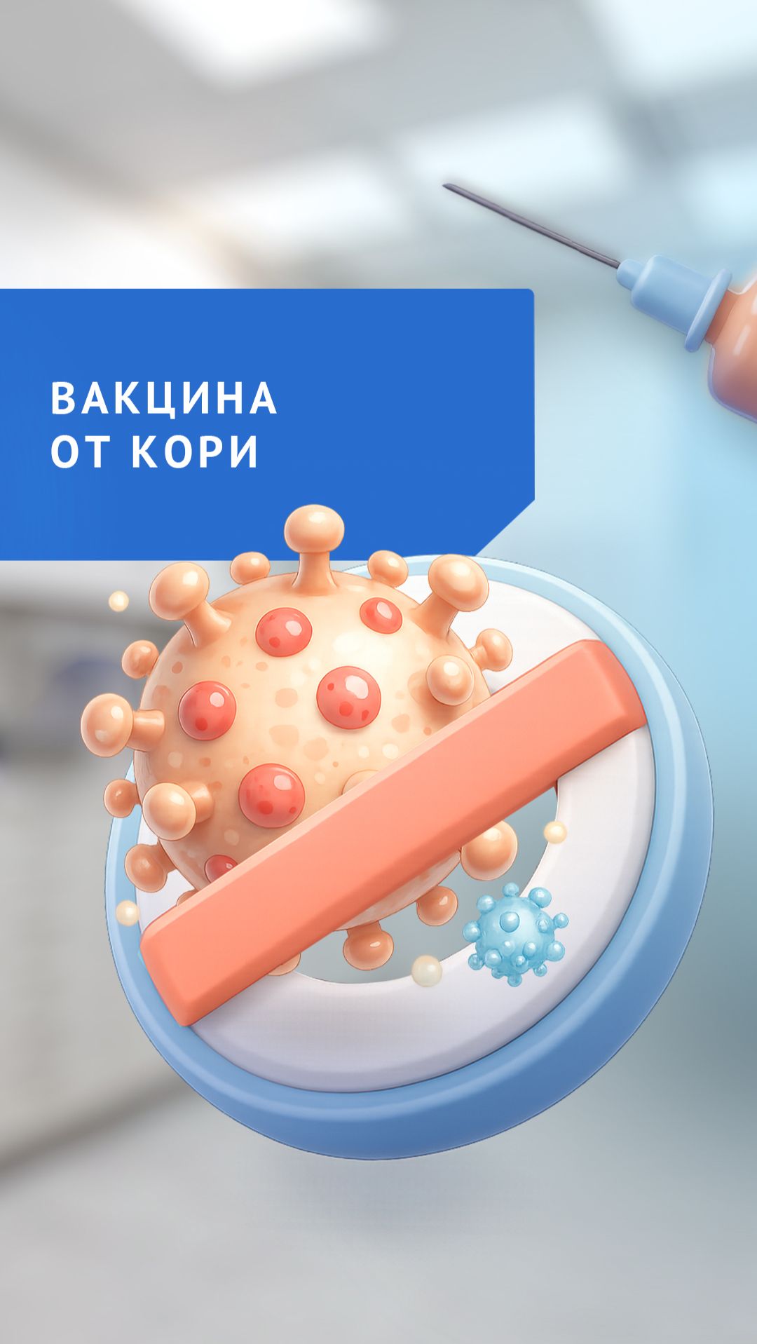 Вакцина от кори