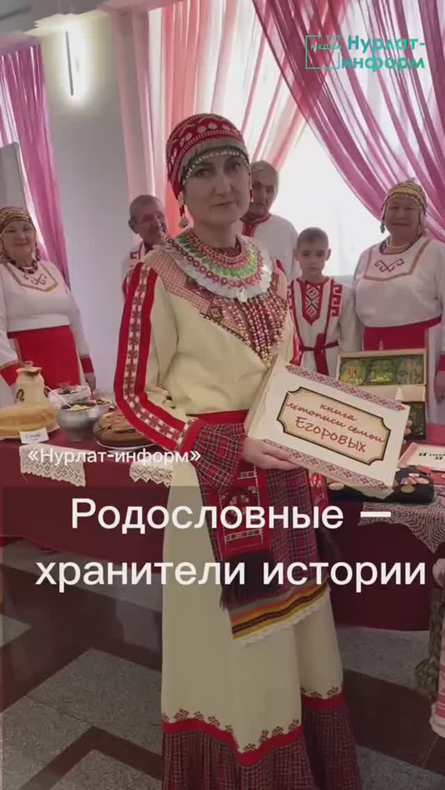 Там, где оживают корни: история рода Егоровых на фестивале в Нурлате