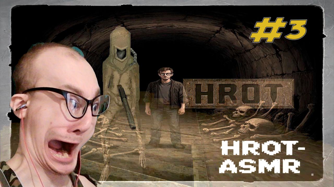 ПРОХОДИМ ЛАМПОВО ПОД АСМР - HROT #3