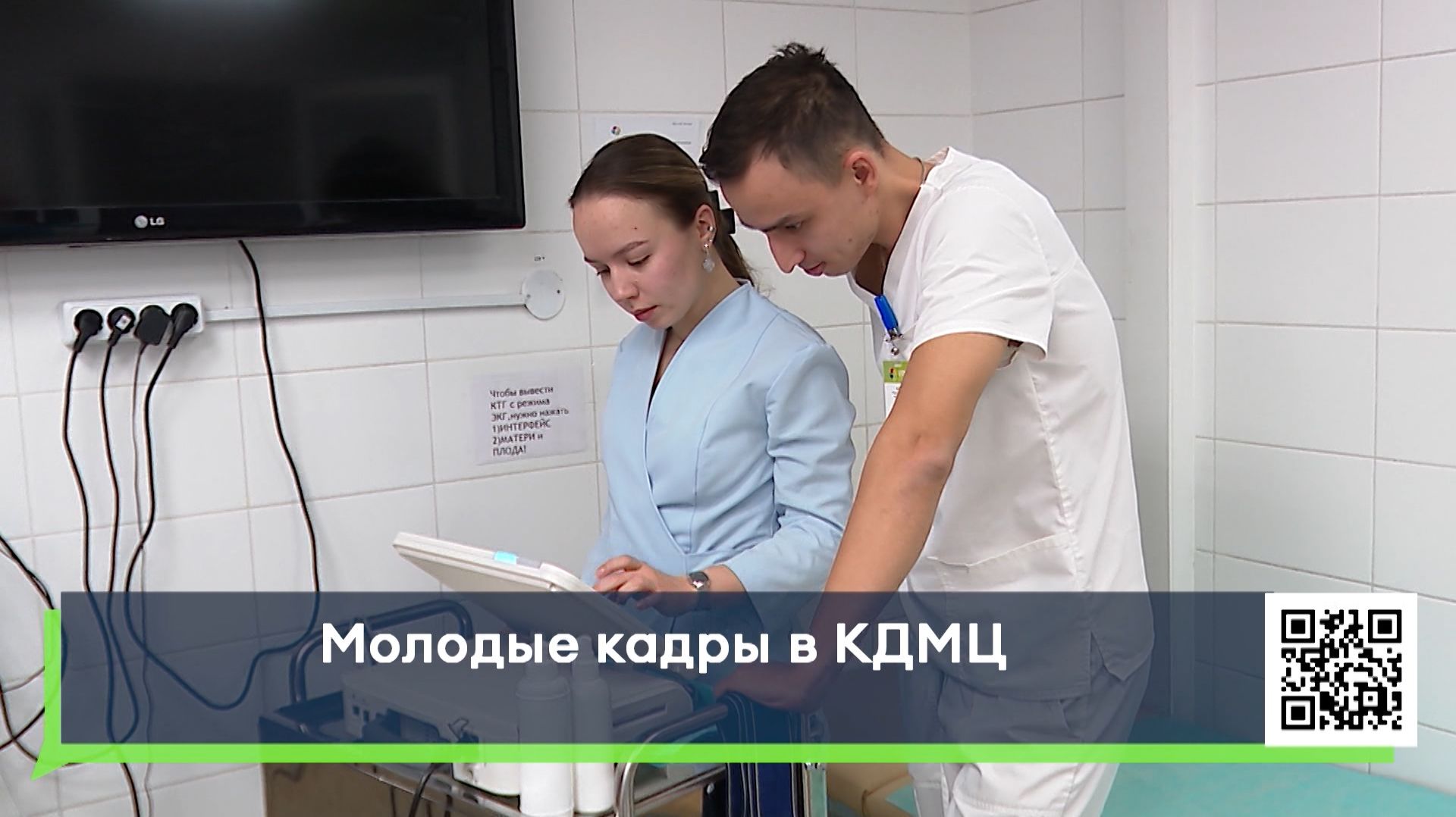 Молодые кадры в КДМЦ