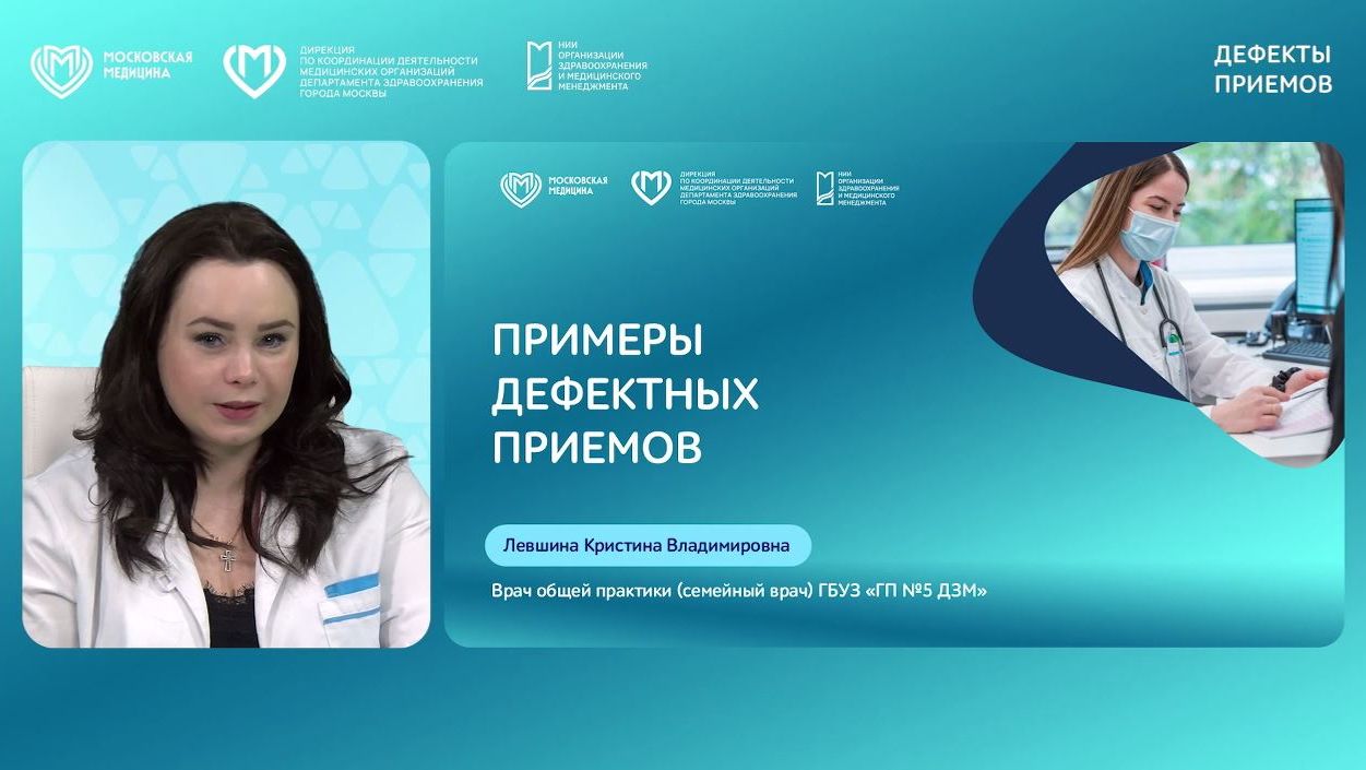 Вебинар 2025.09.03 Стандарт приема пациента в поликлинике