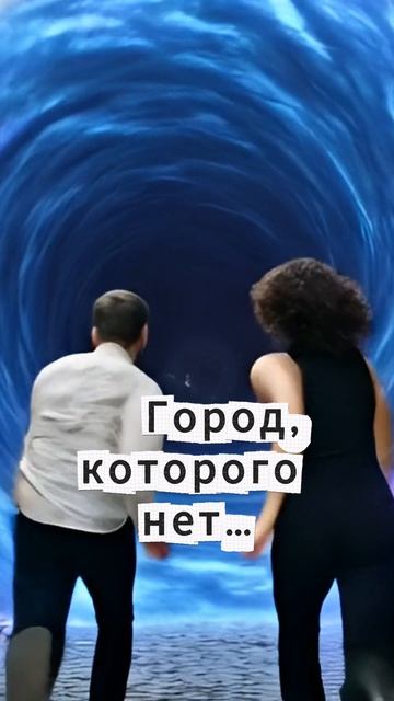 В этом городе 🌌 Двое сквозь параллельные миры к своему раю — LiL Kate