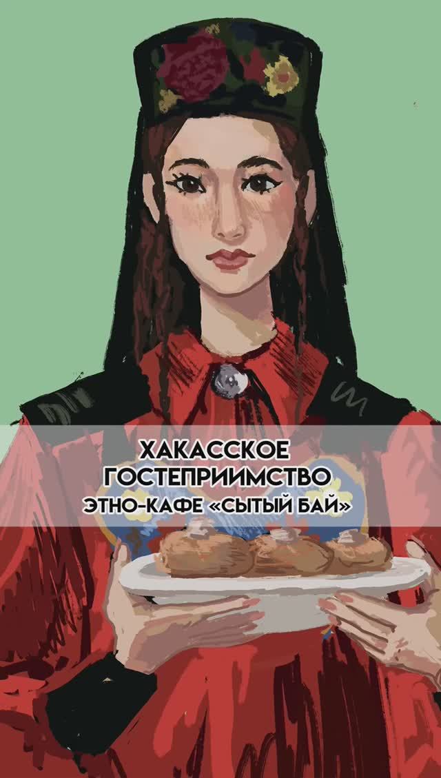 Хакасское гостеприимство