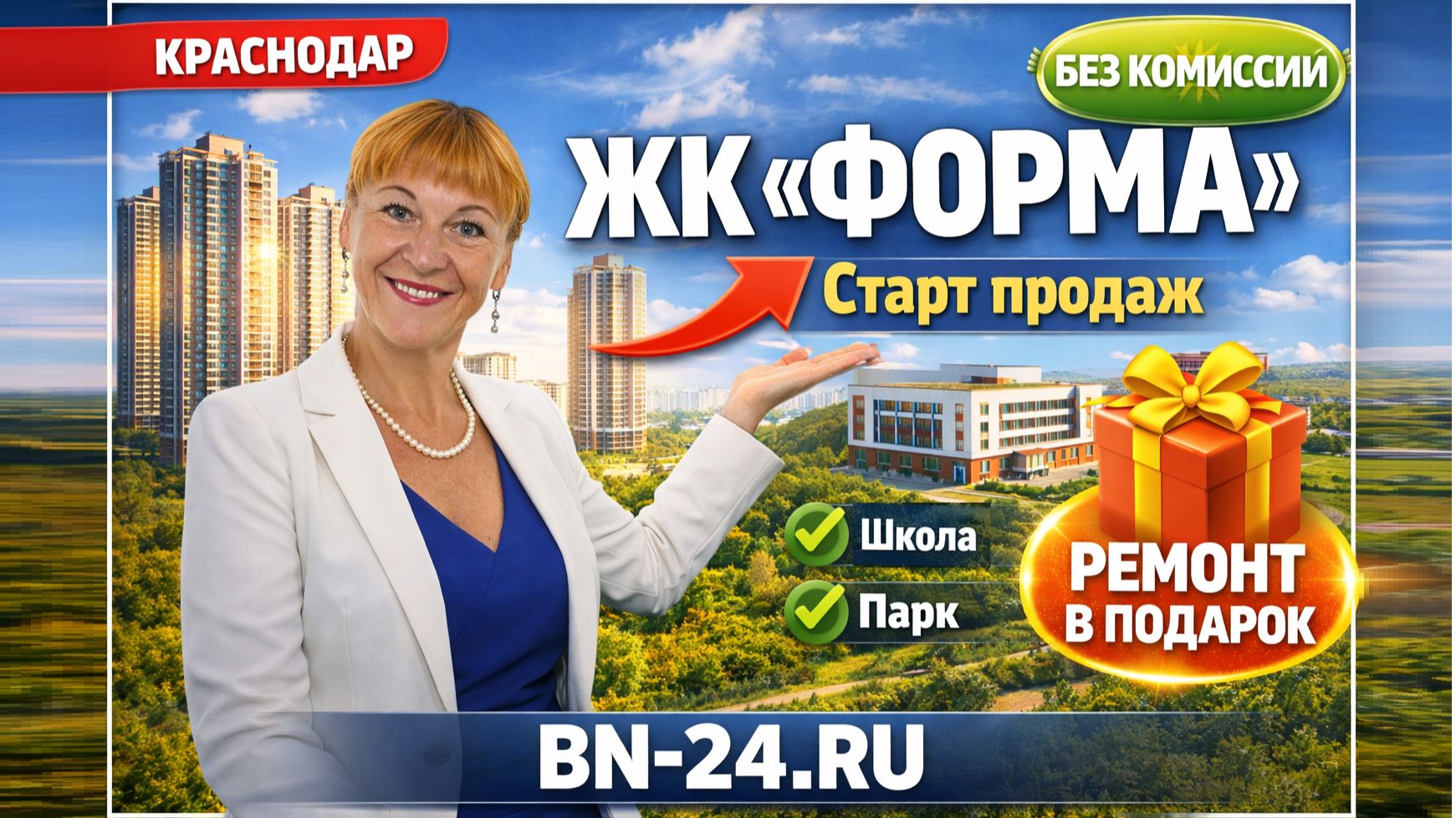 ЖК "Форма" Краснодар | Купить квартиру от застройщика выгодно на Старте продаж | Бассейн, школа