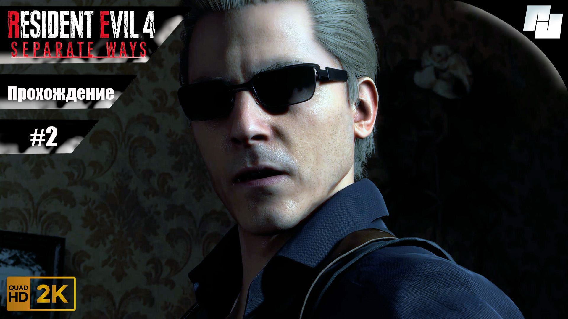 Resident Evil 4 // Два пути // Прохождение #2  (Русская озвучка)