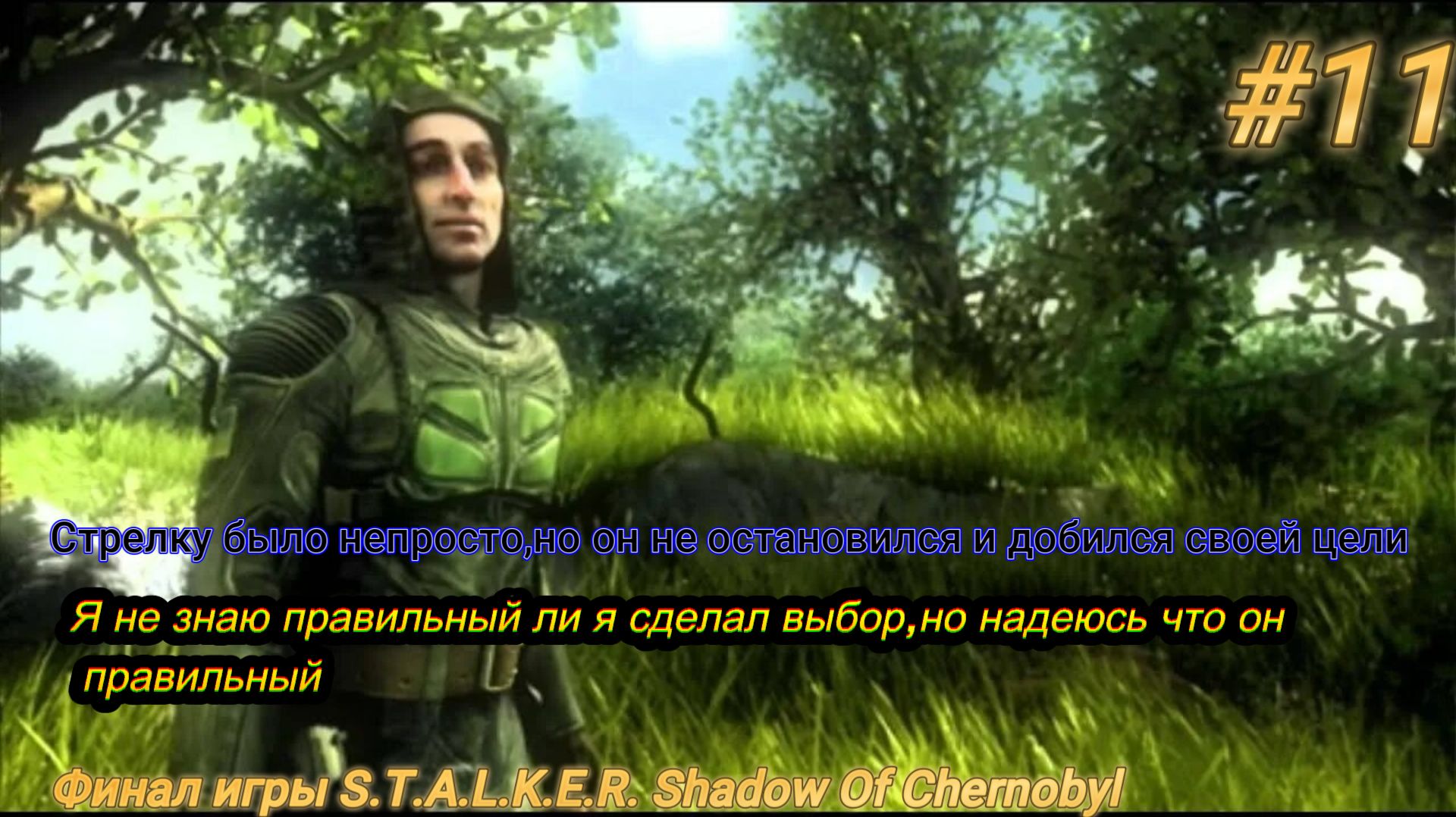 Финал S.T.A.L.K.E.R Shadow Of Chernobyl(3/3),Прыгаю по крышам ЧАЭС! Уничтожим ученых О-Сознание!