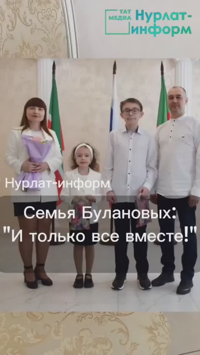 Хранители семейного очага: знакомьтесь, Булановы