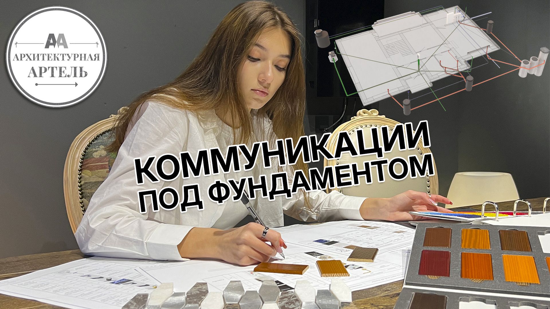 #дом построен, а #коммуникации не проложены? Как не допустить? #dvaa #проект #советы #ошибки