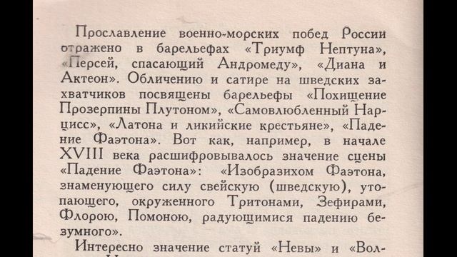Парки Петродворца Путеводитель 1956