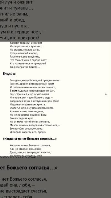 Библейские мотивы в русской поэзии.ФЕДОР ИВАНОВИЧ ТЮТЧЕВ.