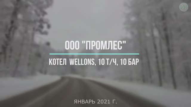 ООО «ПРОМЛЕС»