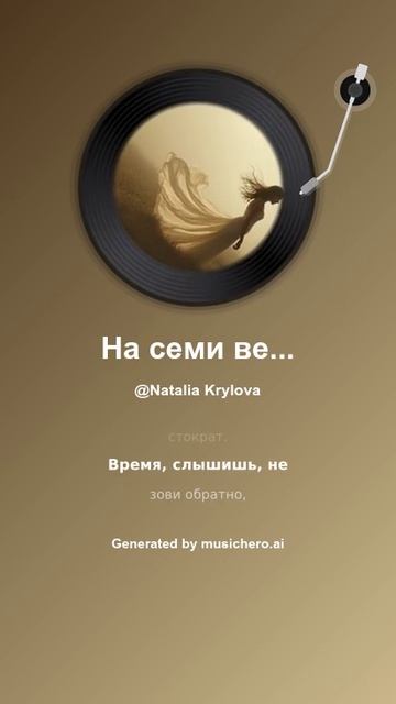 На семи ветрах. На стихи Татьяны Кайсаровой