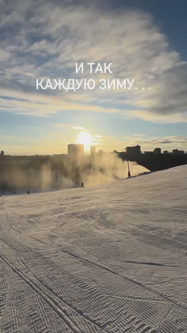 И так каждую зиму