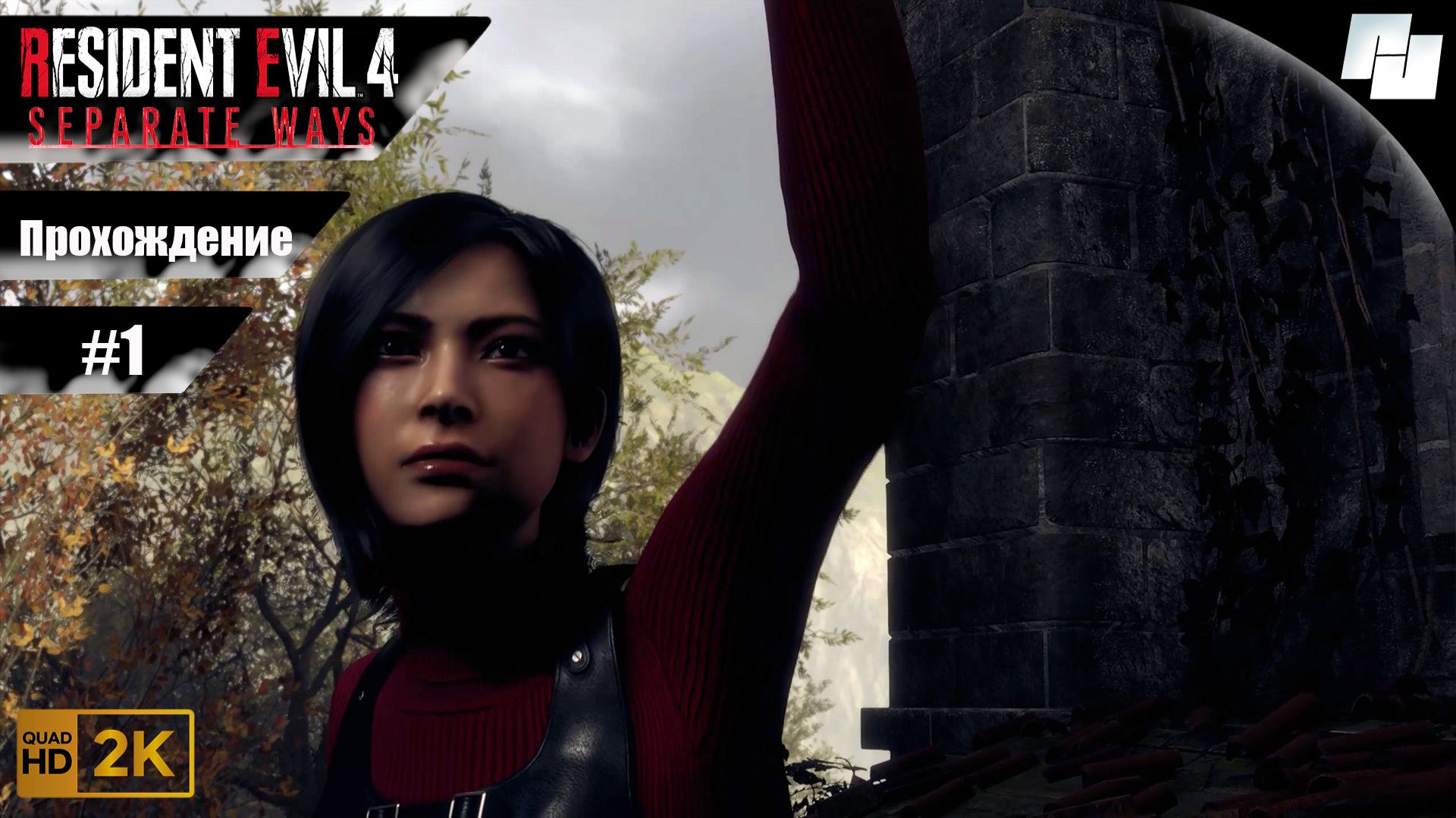 Resident Evil 4 // Два пути // Прохождение #1  (Русская озвучка)