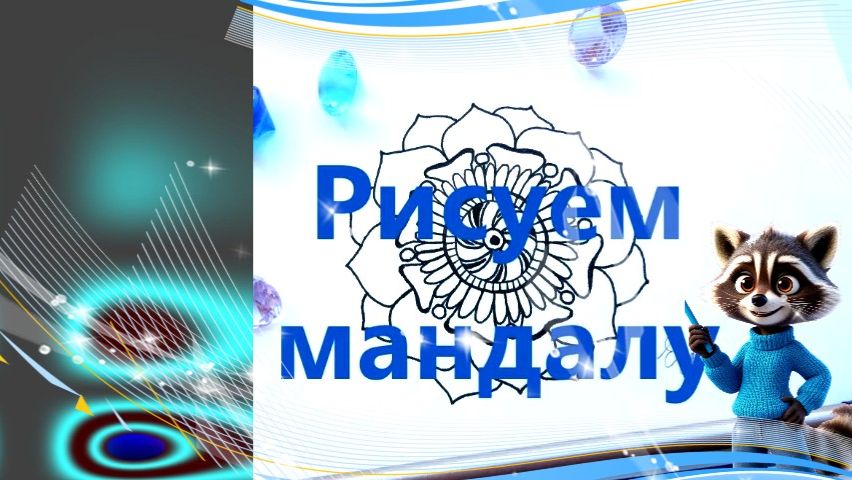 Рисуем узор в круге. Как нарисовать мандалу. How to draw Mandala. How to draw a mandala with a pen .