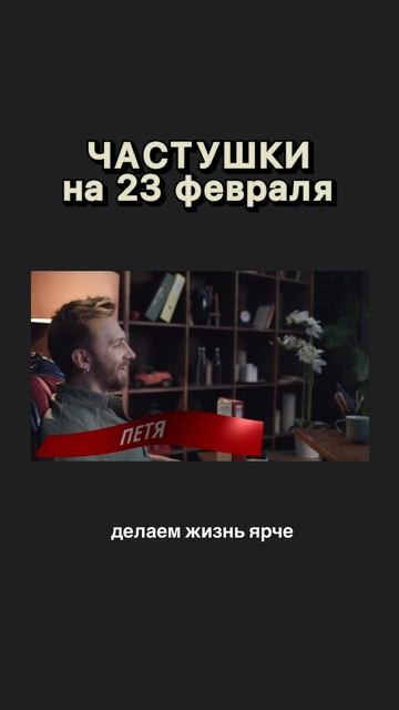 Самое веселое видео поздравление м 23 февраля - частушки про каждого мужчину.