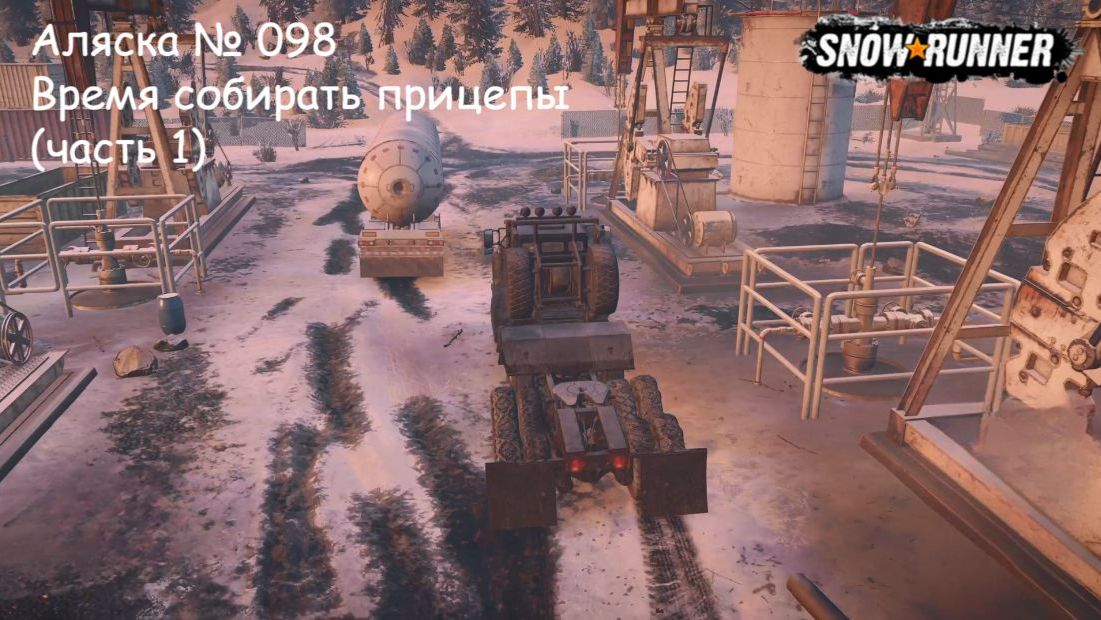 SnowRunner Аляска № 098 Время собирать прицепы (часть 1)