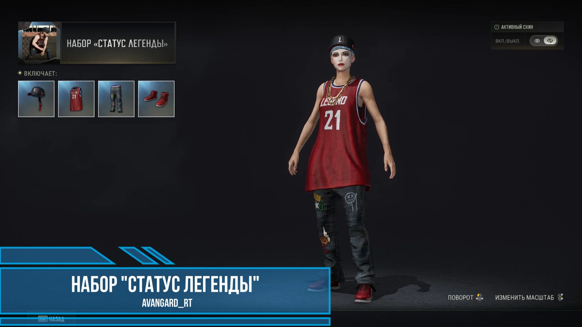 PUBG - Набор "Статус легенды"