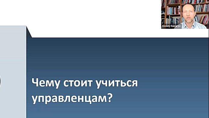 Часть №1 Чему учиться управленцам_Что ожидать от MBA