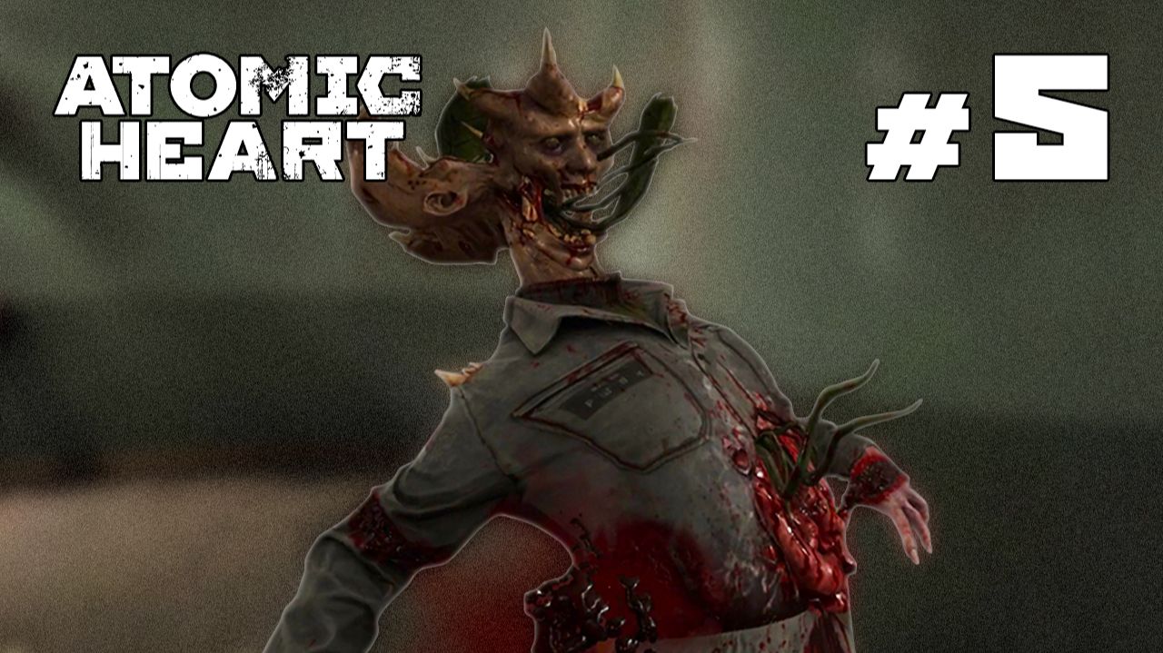 КОКНУЛ СЕМЕННОЙ ФОНД – Atomic Heart #5