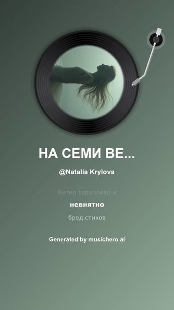 НА СЕМИ ВЕТРАХ. На стихи Татьяны Кайсаровой