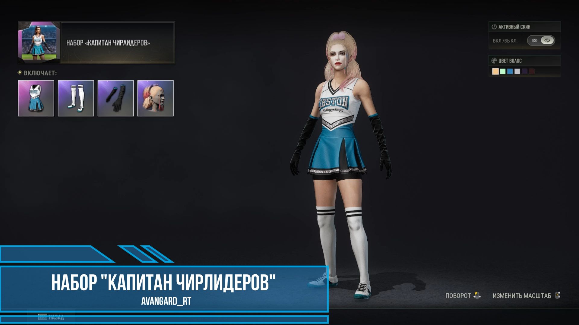 PUBG - Набор "Капитан чирлидеров"