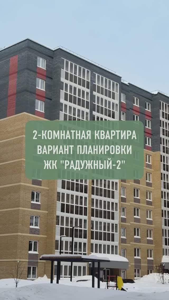 Видеообзор 2-комнатной планировки с ремонтом, ЖК Радужный-2