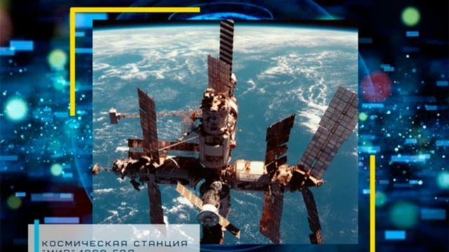 40 лет назад - На космическую орбиту выведена научная станция «Мир»