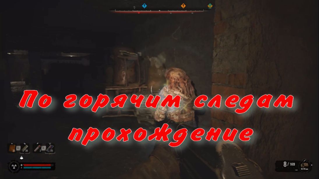 сталкер 2 по горячим следам прохождение сюжет