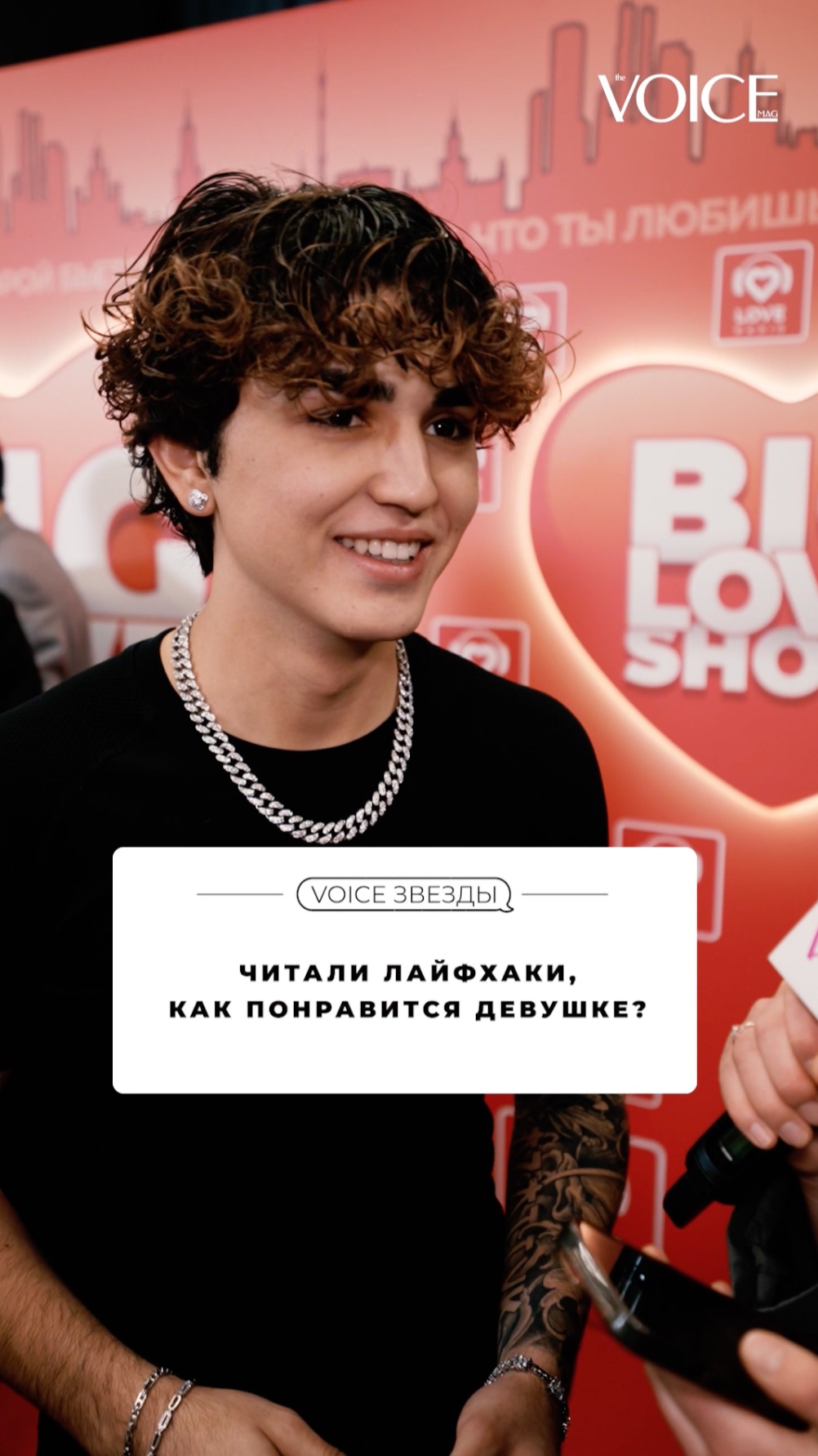 Amirchik на Big Love Show 2026 ❤️ в рубрике «Было/ не было на первом свидании»