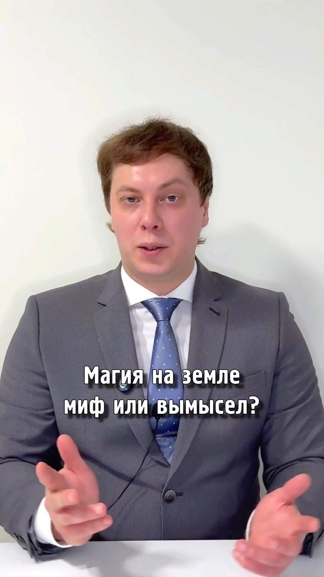 Магия на Земле