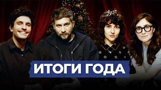 Итоги 2025 года: Тренды, Музыка, Кино и Искусство в проекте Неочевидно