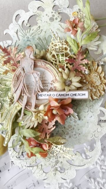 Обзор панно «Мечтай о самом смелом» от дизайнера FantasyScrap Ольги Манаевой