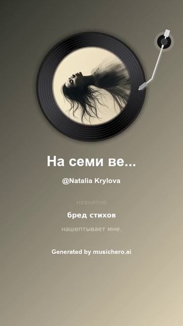 На семи ветрах. На стихи Татьяны Кайсаровой