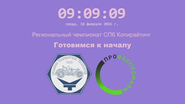 18.02.26 Региональный чемпионат 2026. "Копирайтинг"