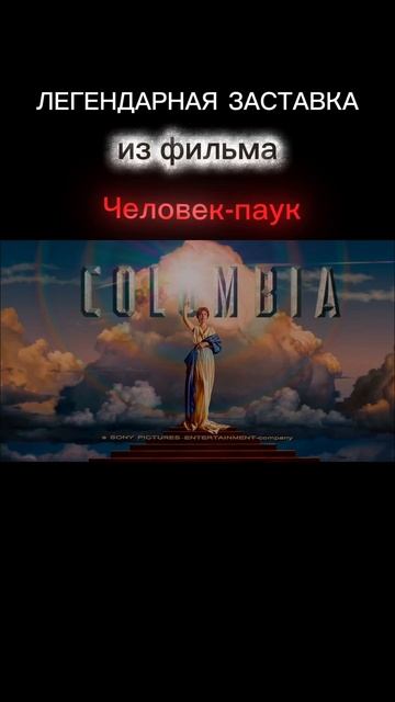 ЛЕГЕНДАРНАЯ ЗАСТАВКА marvel