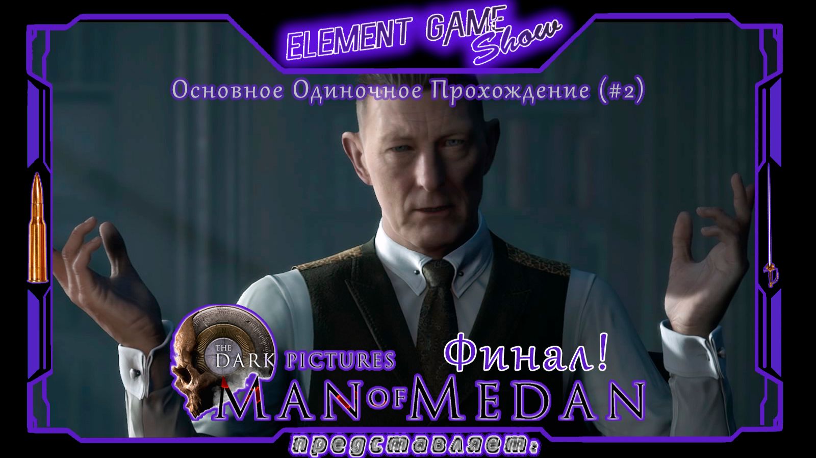 Ⓔ The Dark Pictures Anthology Man of Medan ➢ Прохождение Ⓖ Одиночный Заплыв - Финал🏊♂️ (#2) Ⓢ