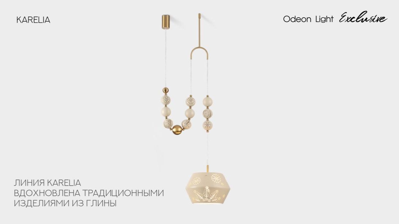 ODEON LIGHT EXCLUSIVE KARELIA 5444/1WA 5444/1W 5444/1C 5444/1B 5444/1A 5444/1