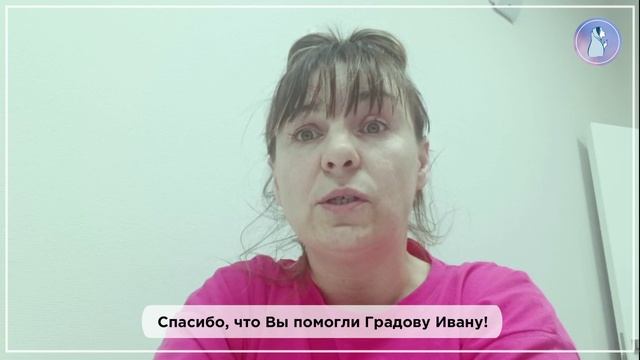 🙏 Вы помогли: Ваня Градов.