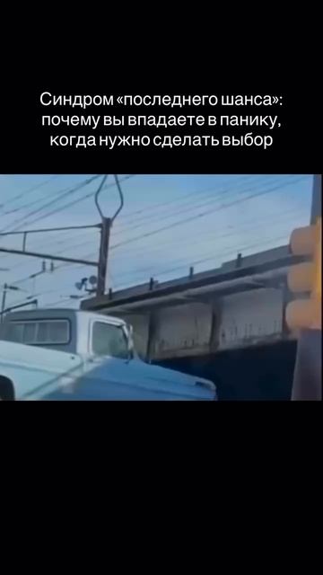 Синдром "последнего шанса": почему вы впадаете в панику, когда нужно сделать выбор