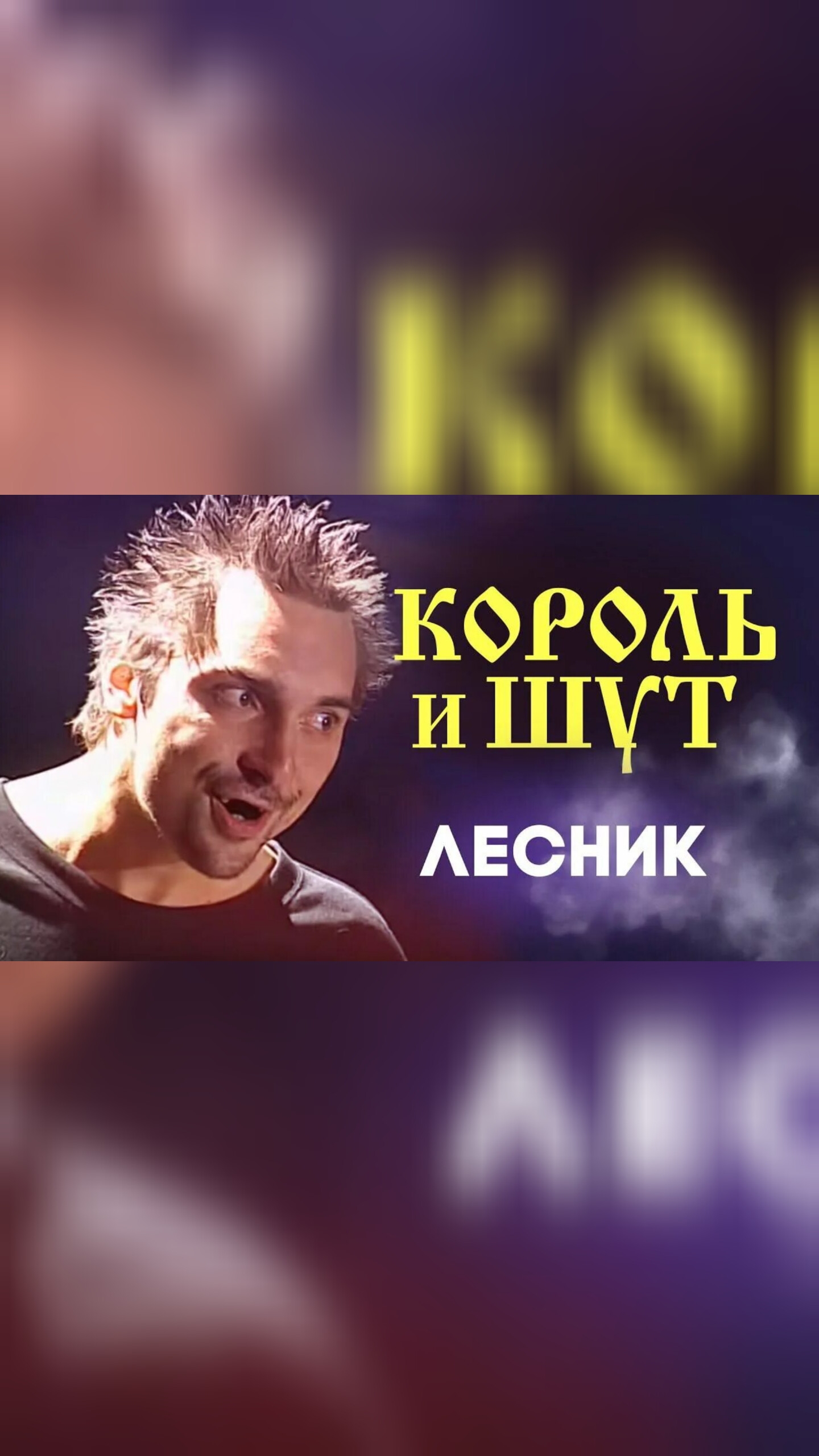 Король и Шут - Лесник ( piano cover ) #КиШ #КорольиШут #Лесник